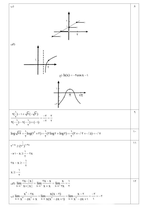 soale0mtehani-riazi-11 (4) - آموزش 3