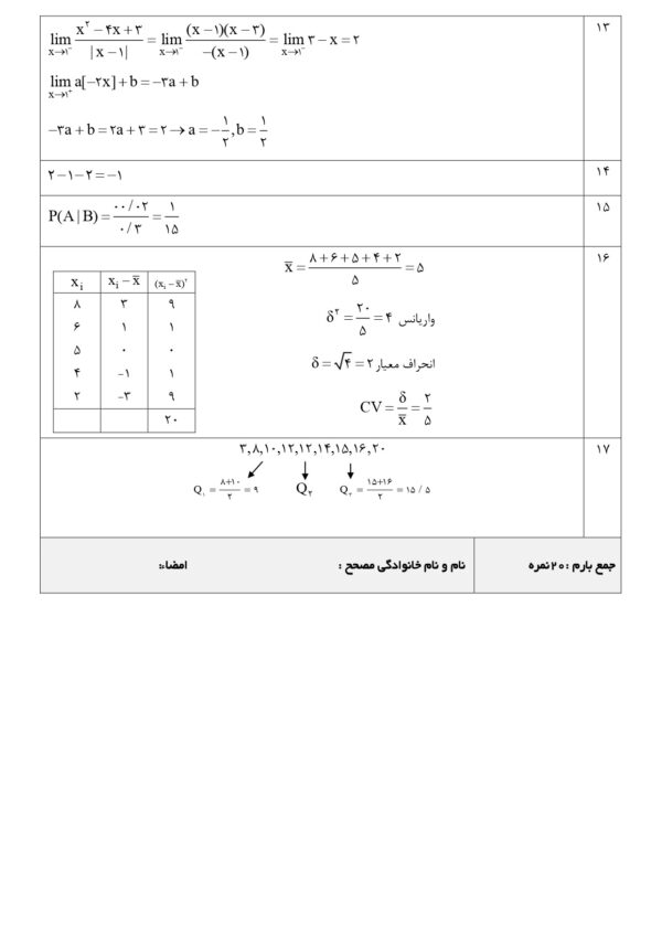 soale0mtehani-riazi-11 (5) - آموزش 3